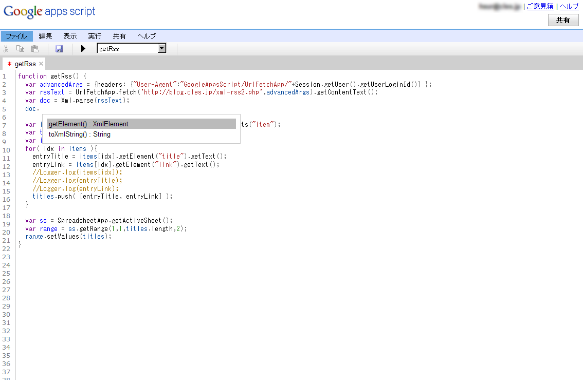 Google Apps Scriptで超簡易版RSSリーダーを書いてみた