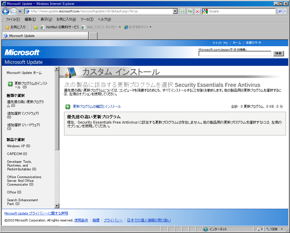 Microsoft Update で MSE 配布へ