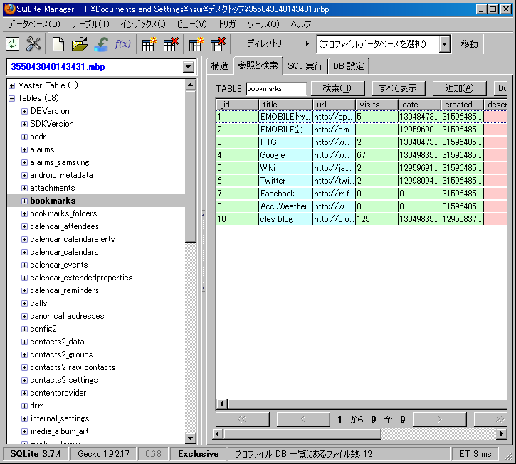 SQLite Manager