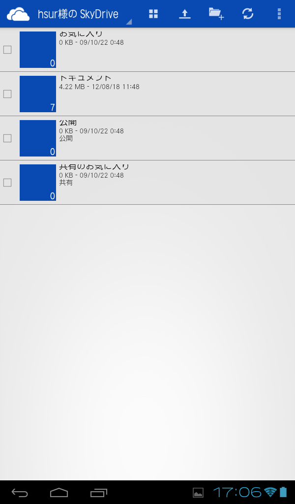 SkyDrive が Android からも使えるように