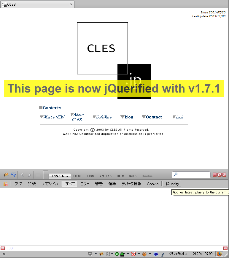 FireQuery で jQuery を使った開発、デバックを効率化する