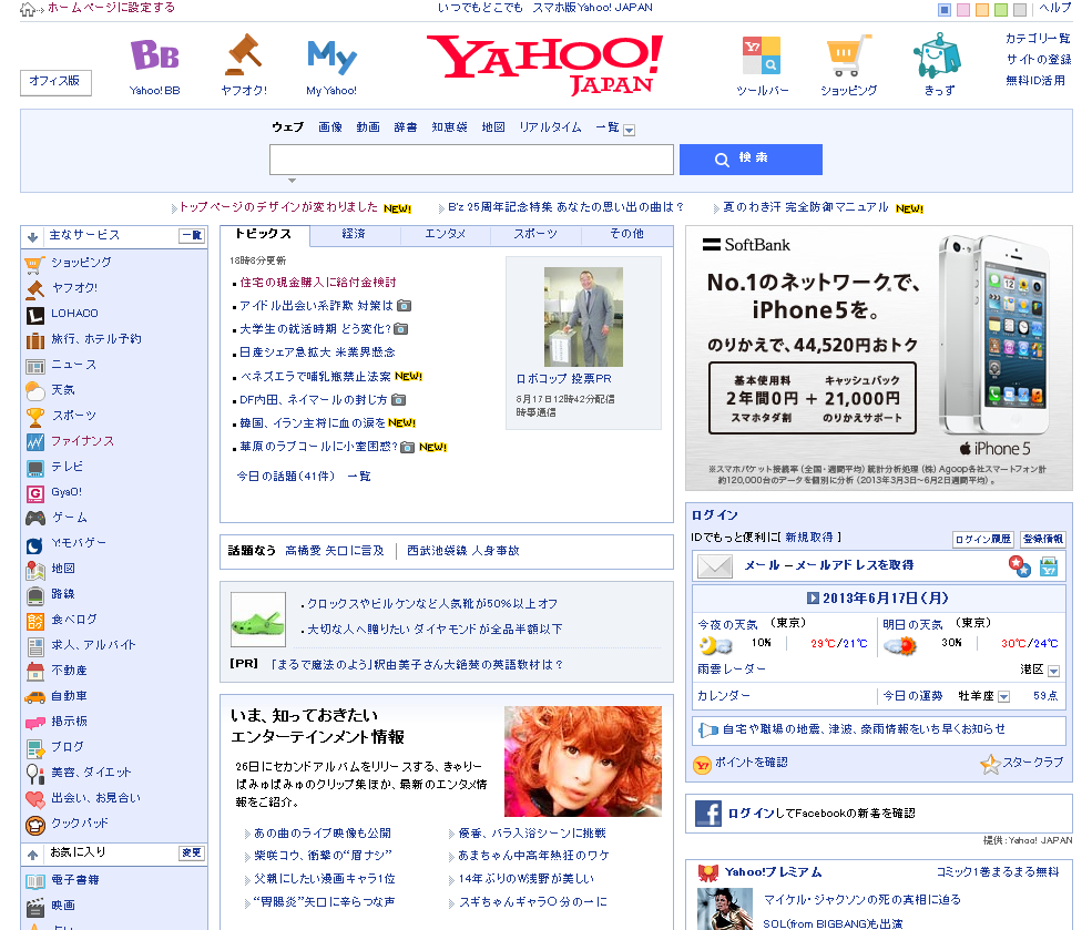 Yahoo! Japan のトップページがフラットデザインに