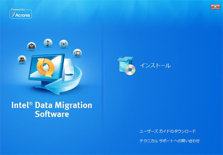 Intel Data Migration Software を使って SSD へのデータ移行をする