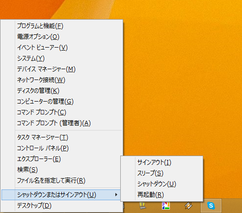 Windows 8.1 をキーボードから素早くシャットダウンする