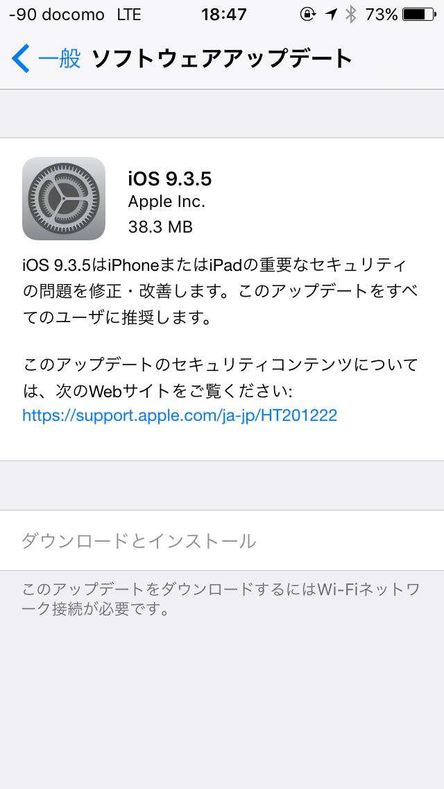 iOS 9.3.5 リリース