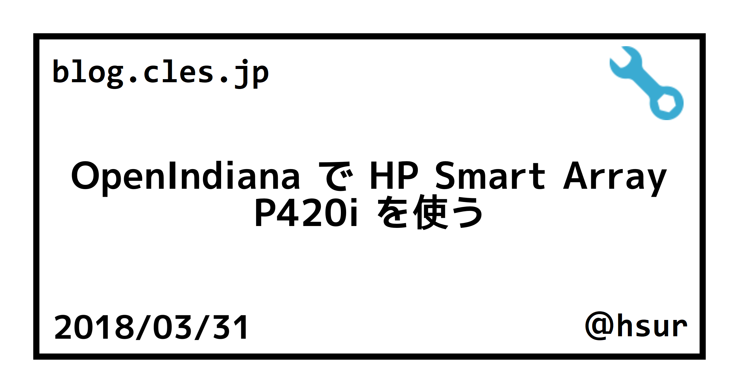 OpenIndiana で HP Smart Array P420i を使う