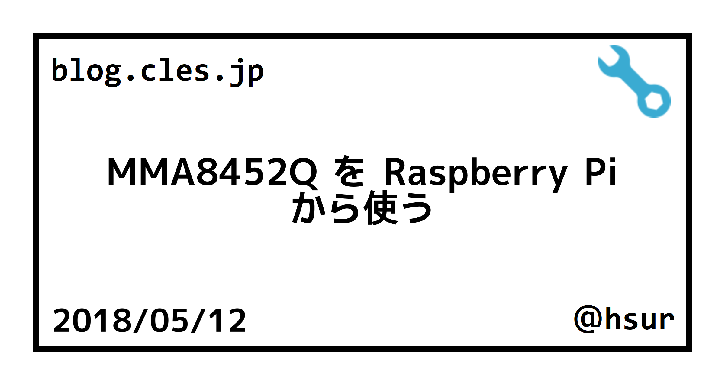 MMA8452Q を Raspberry Pi から使う