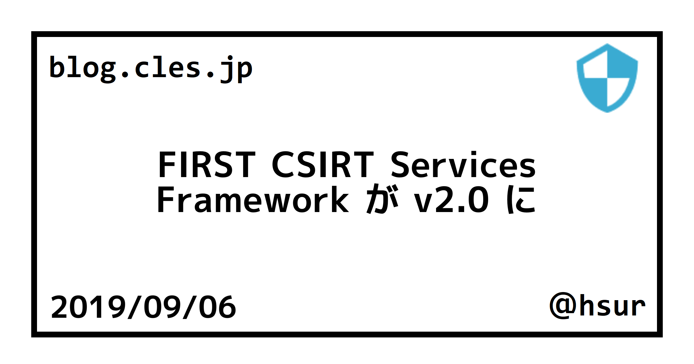 FIRST CSIRT Services Framework が v2.0 に