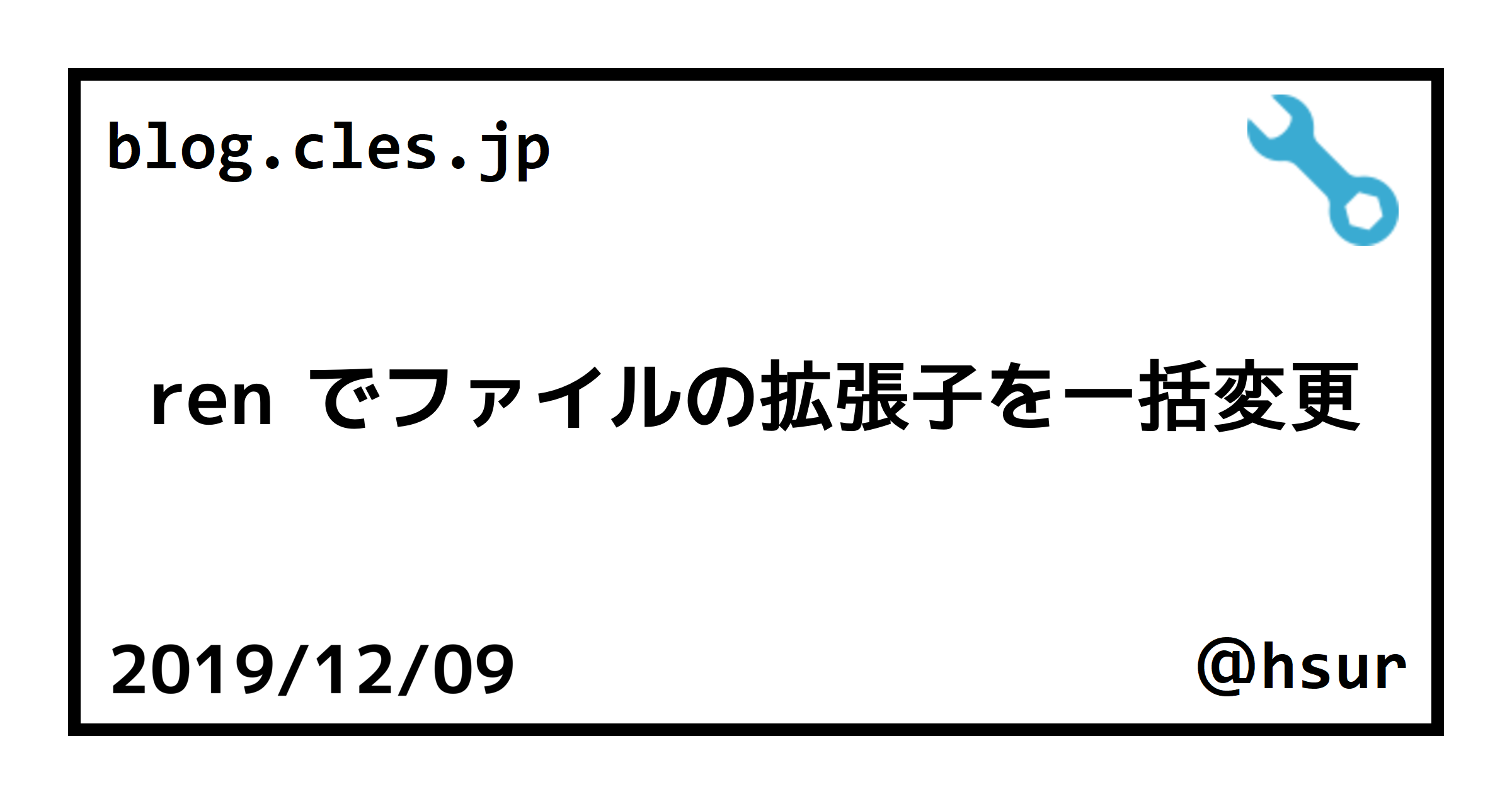 ren でファイルの拡張子を一括変更