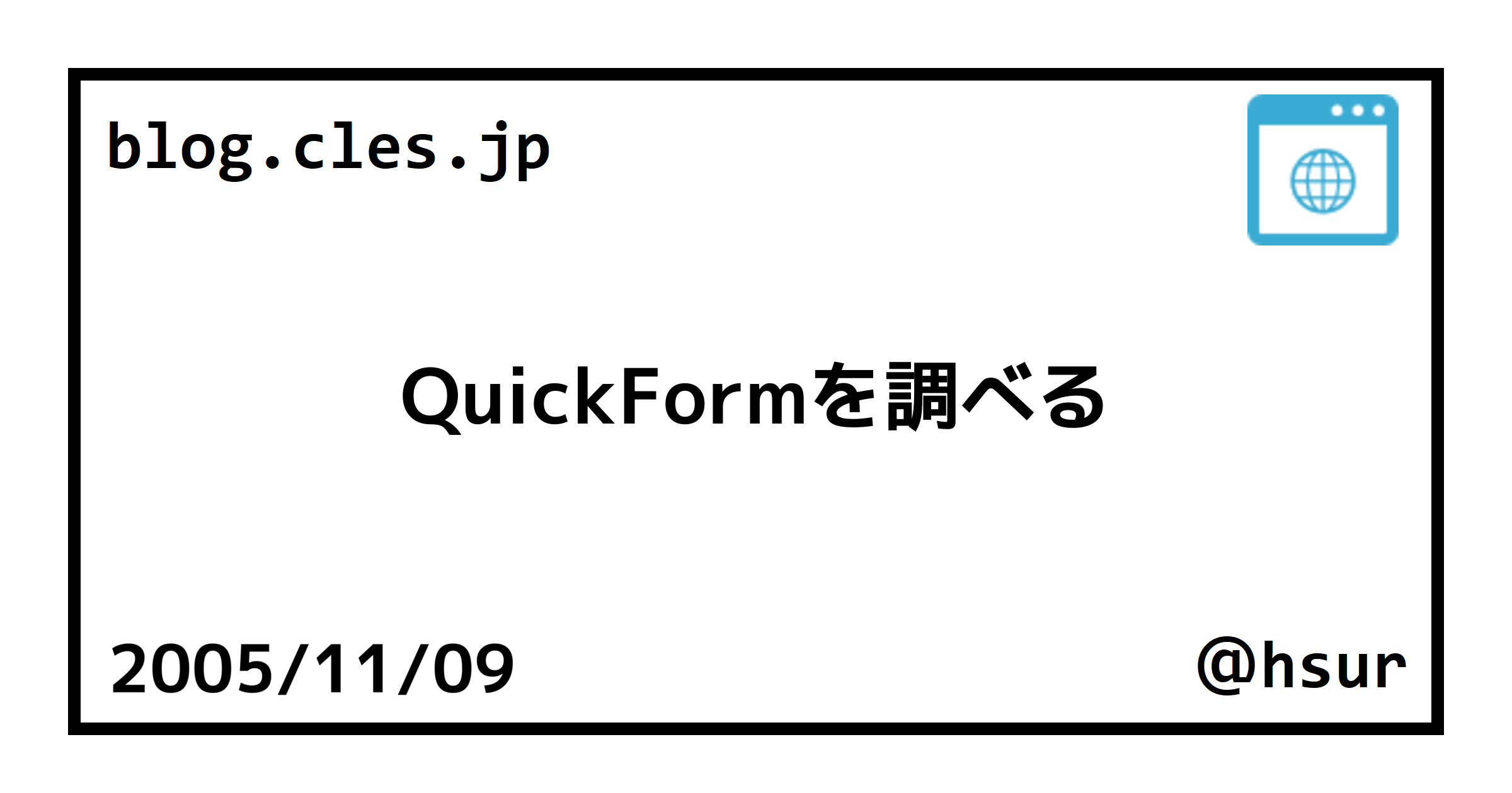 QuickFormを調べる