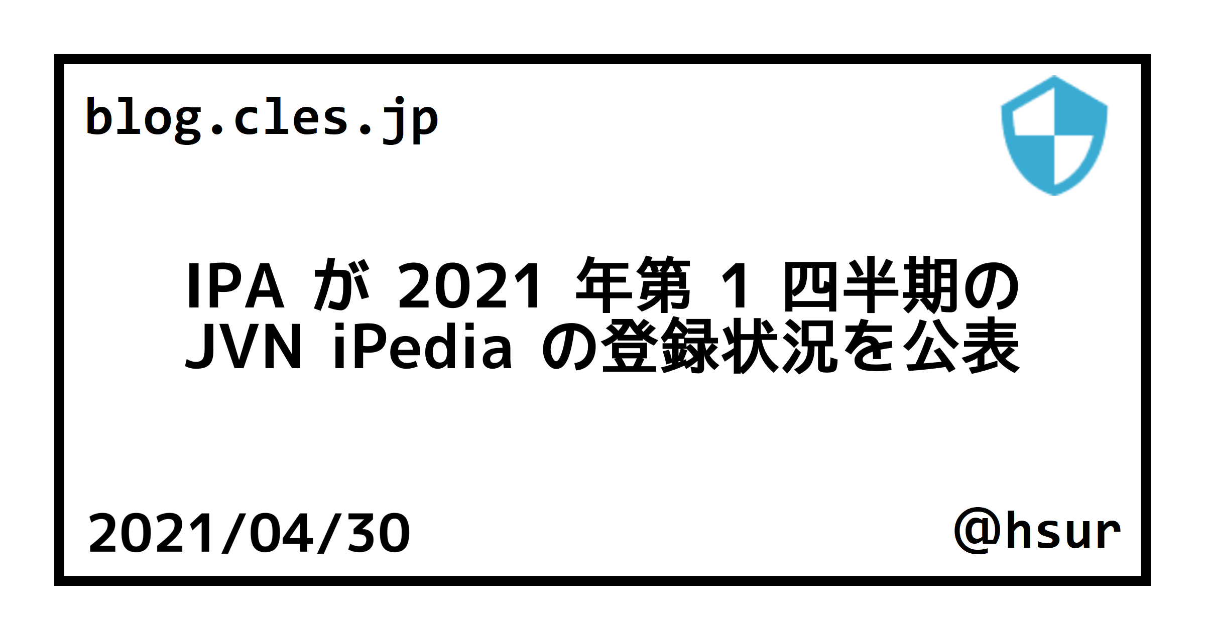 IPA が 2021 年第 1 四半期の JVN iPedia の登録状況を公表