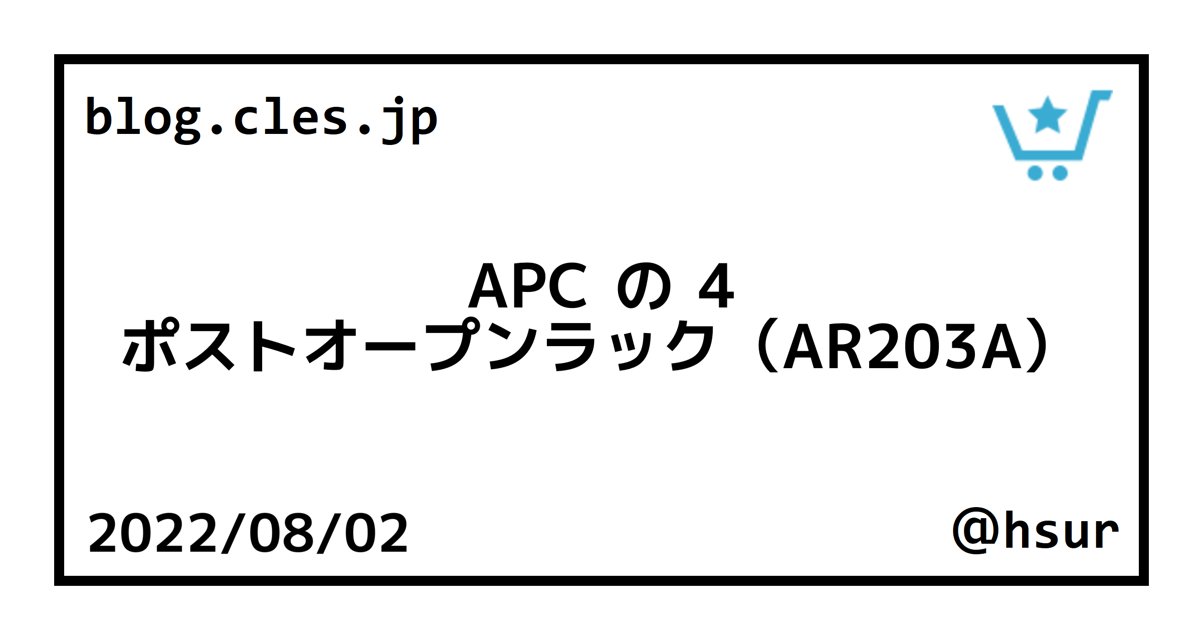 APC の 4 ポストオープンラック（AR203A）