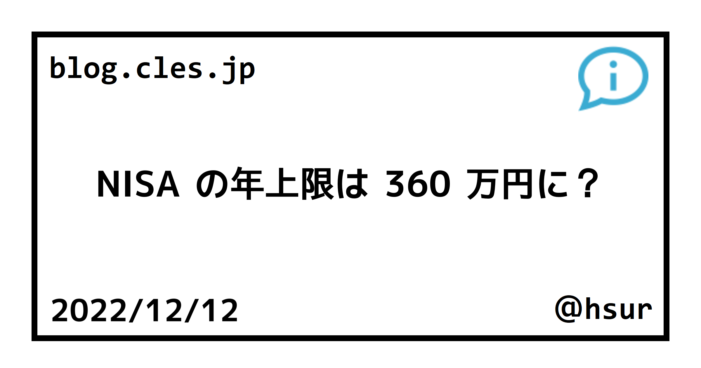 NISA の年上限は 360 万円に？