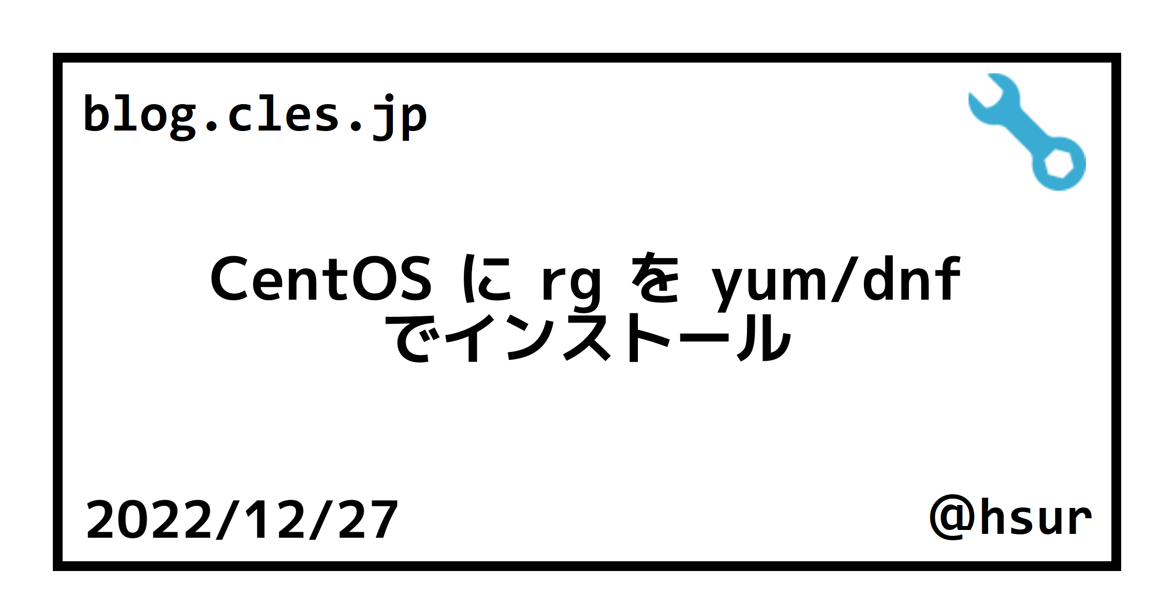 CentOS に rg を yum/dnf でインストール