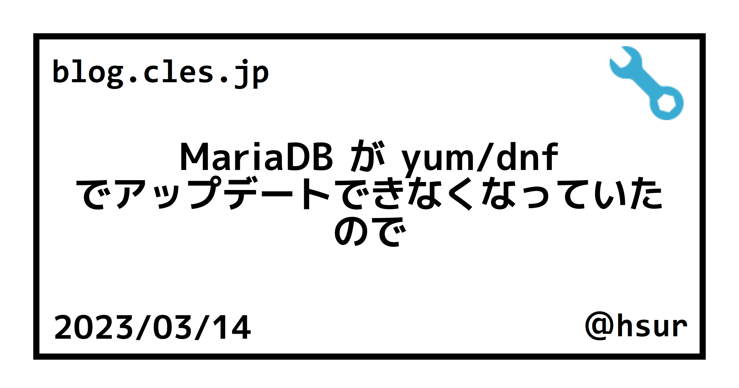 MariaDB が yum/dnf でアップデートできなくなっていたので