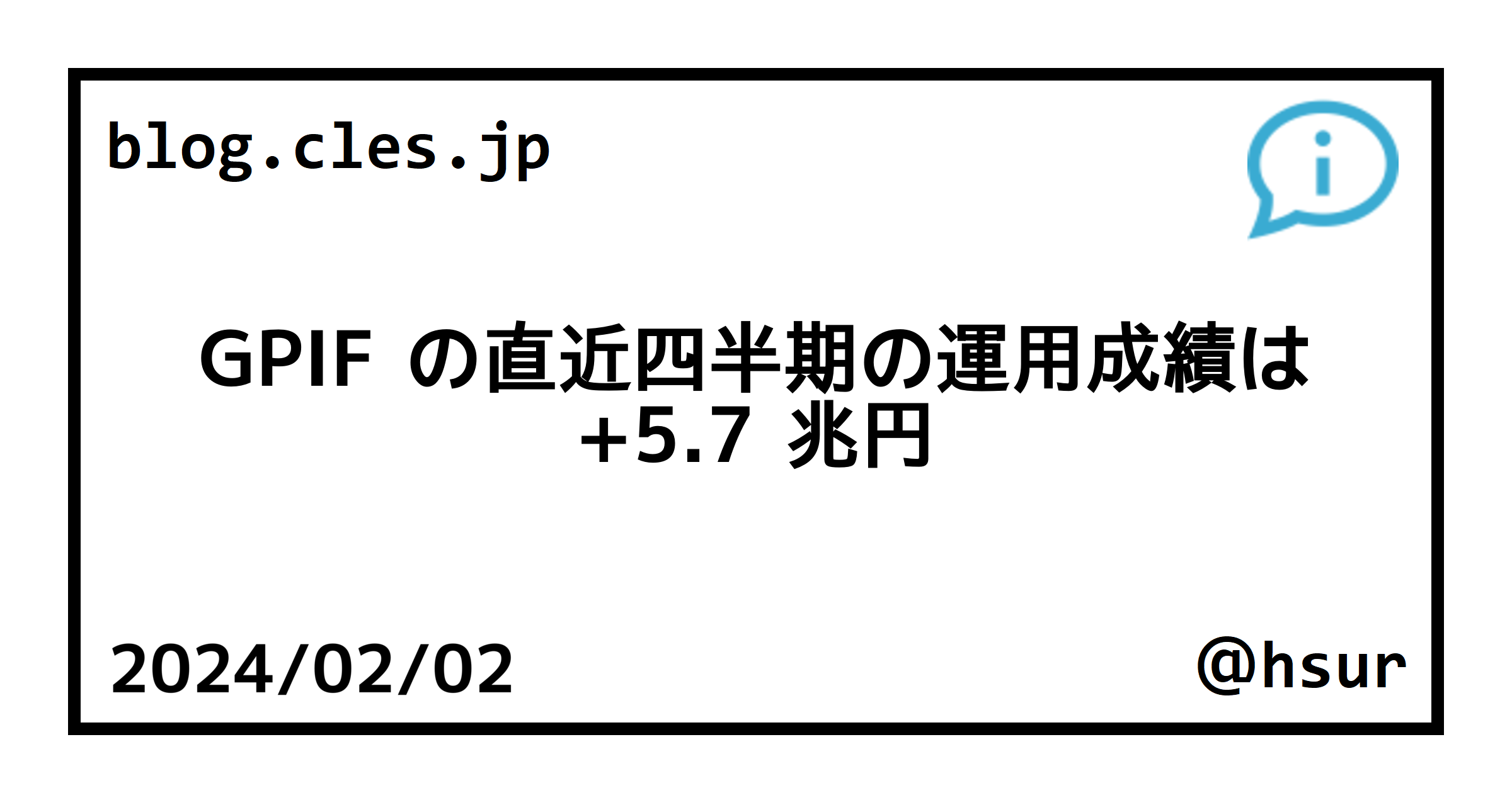 GPIF の直近四半期の運用成績は +5.7 兆円