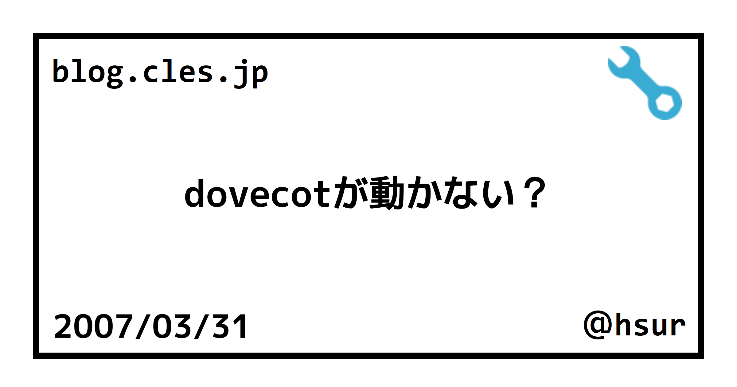 dovecotが動かない？