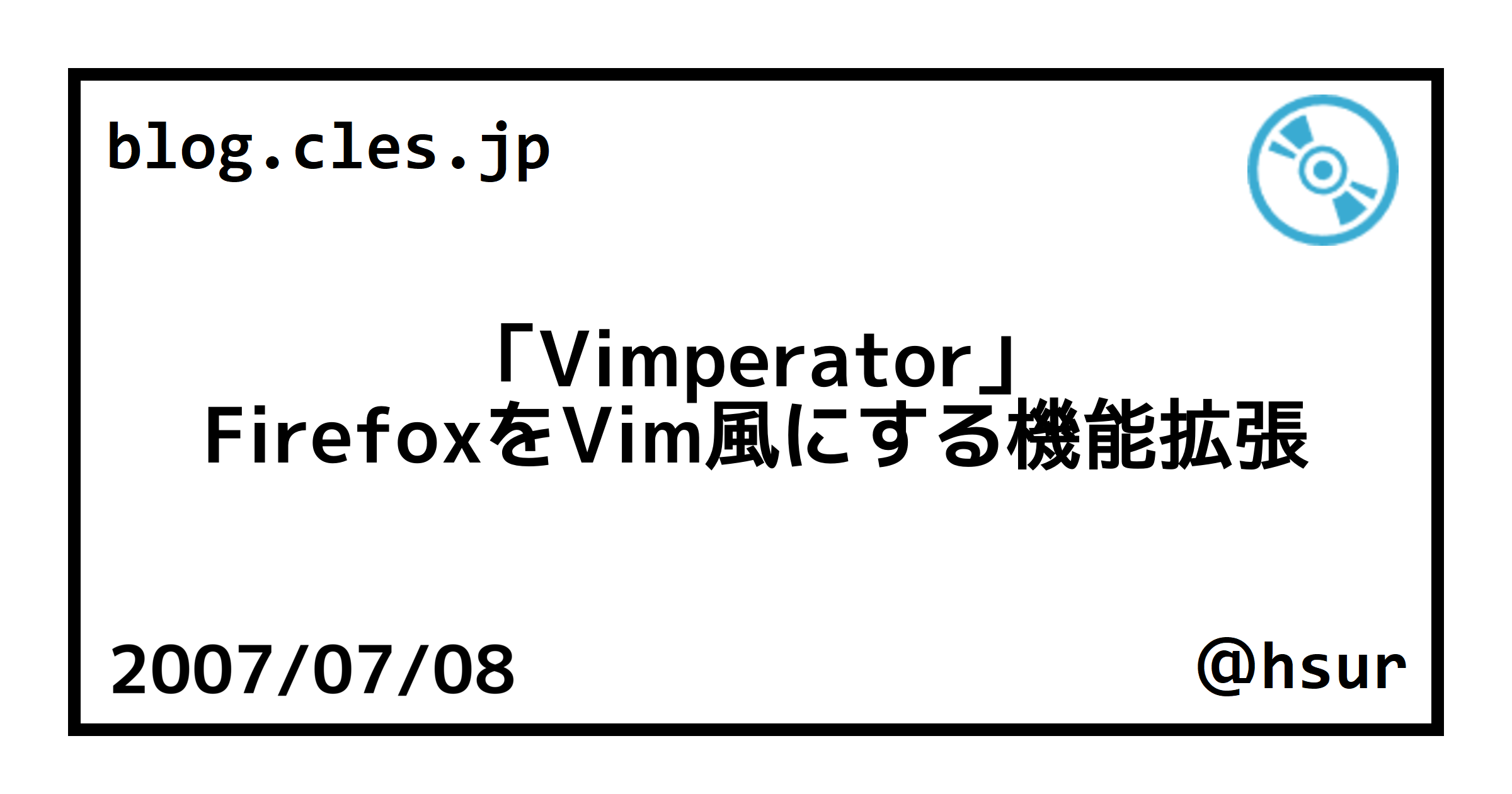 「Vimperator」 FirefoxをVim風にする機能拡張