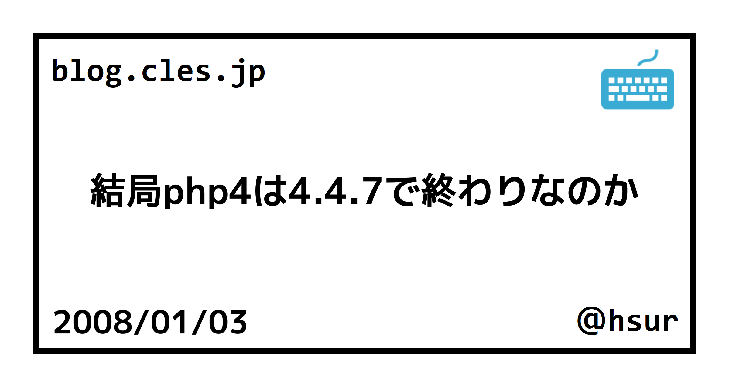 結局php4は4.4.7で終わりなのか