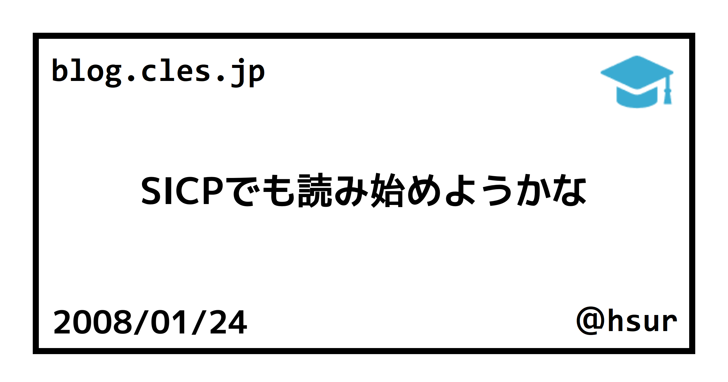 SICPでも読み始めようかな