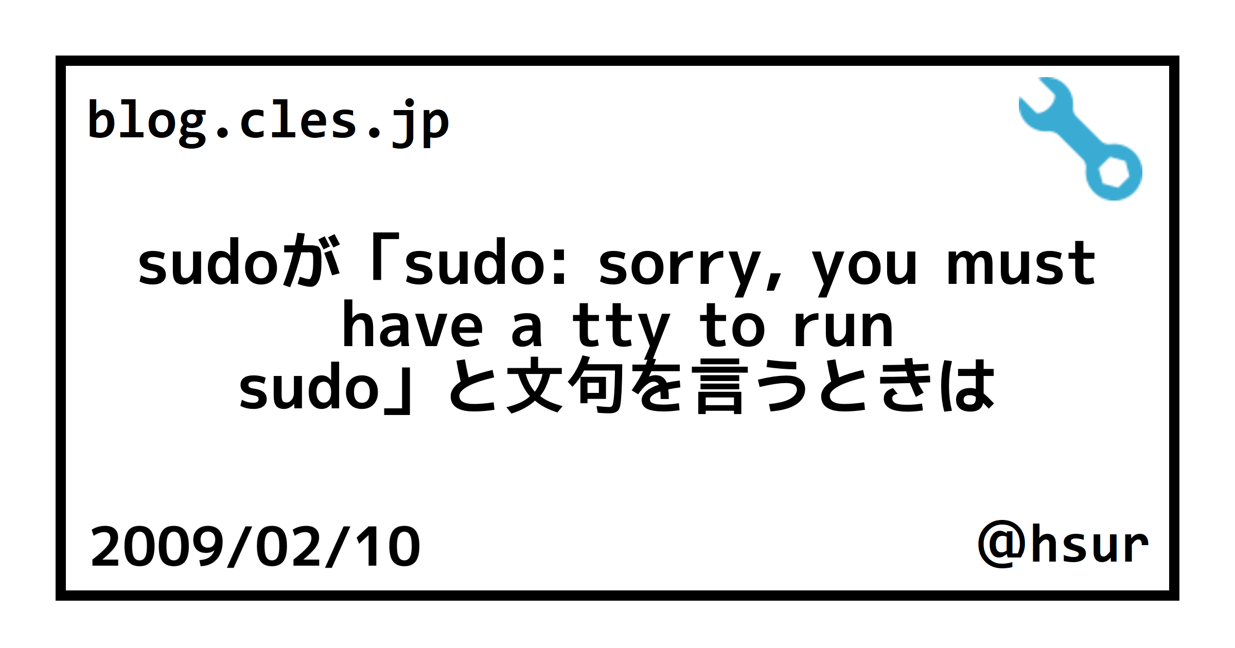 sudoが「sudo: sorry, you must have a tty to run sudo」と文句を言うときは