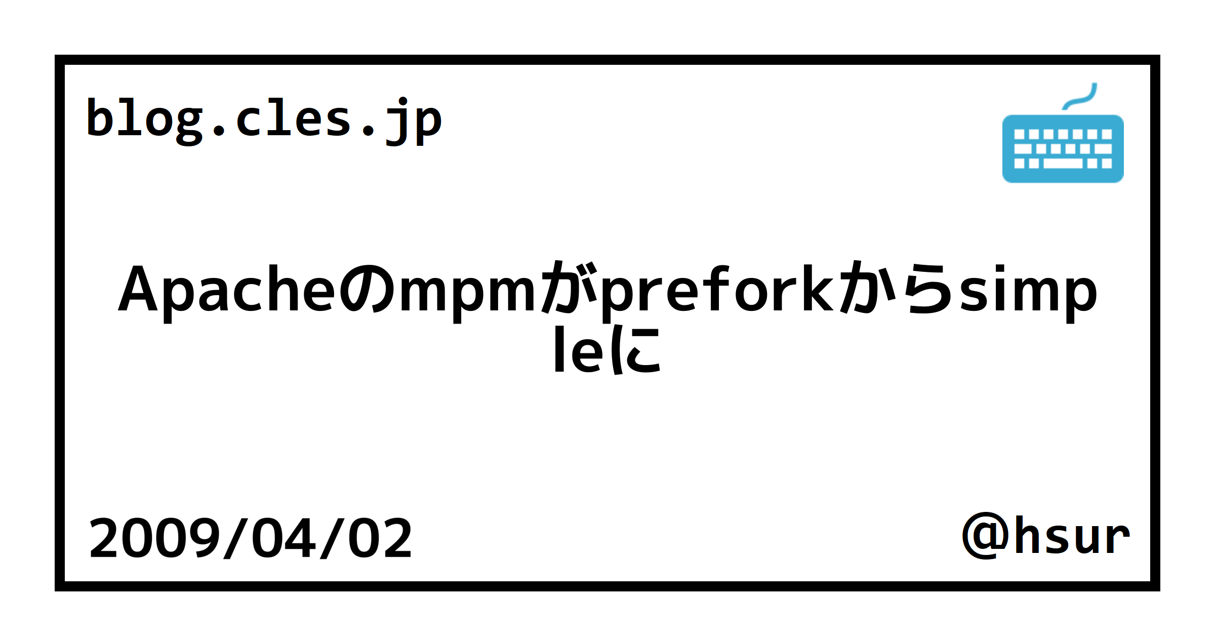 Apacheのmpmがpreforkからsimpleに