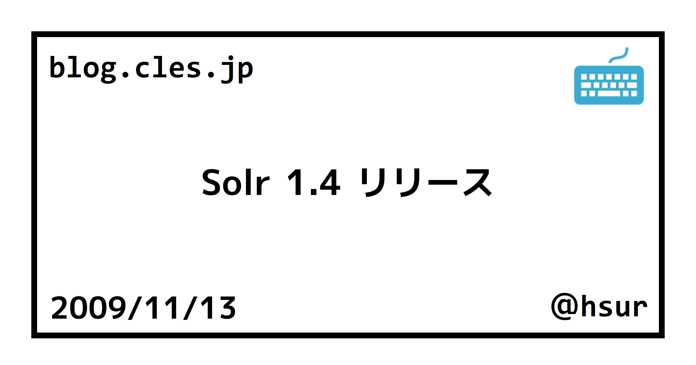 Solr 1.4 リリース