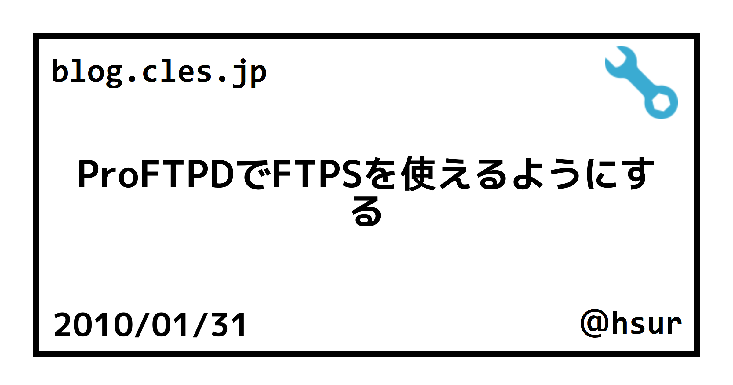 ProFTPDでFTPSを使えるようにする