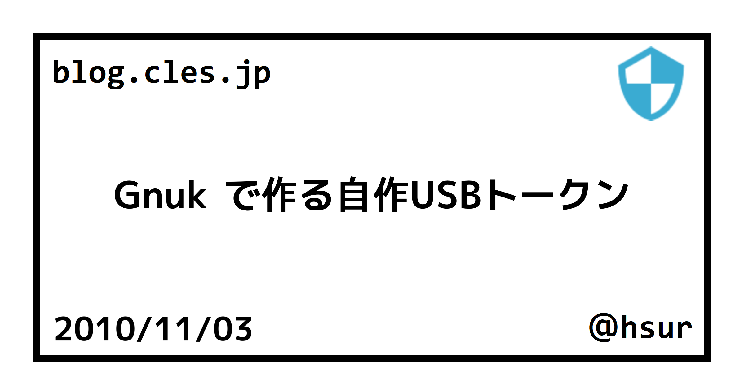Gnuk で作る自作USBトークン