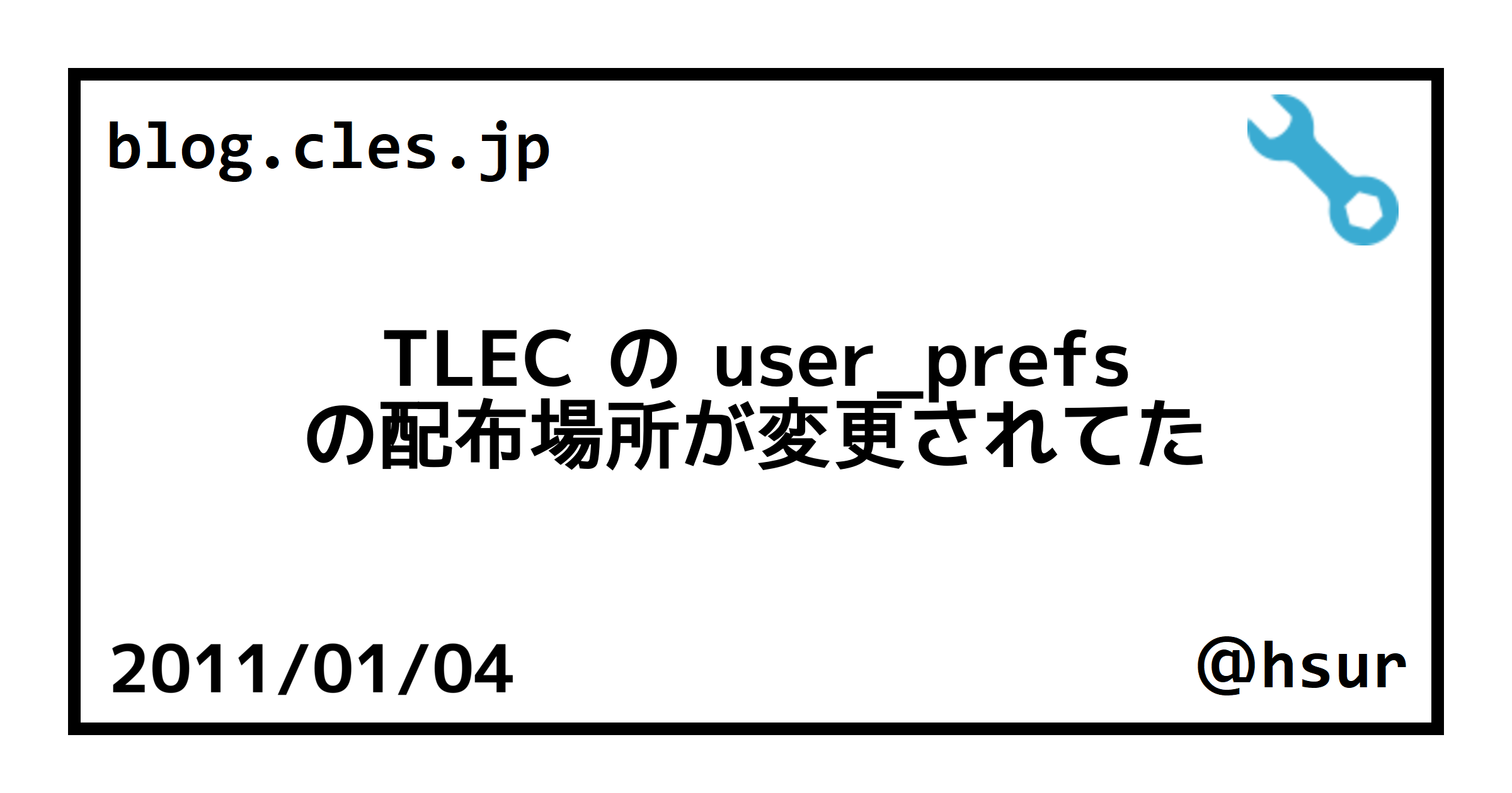 TLEC の user_prefs の配布場所が変更されてた