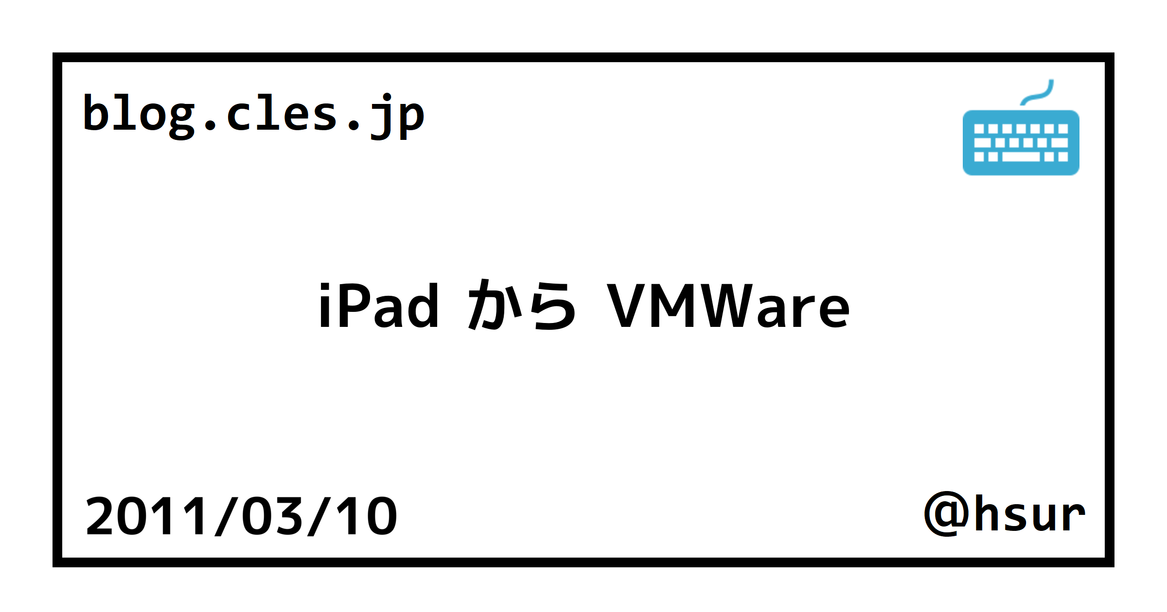 iPad から VMWare