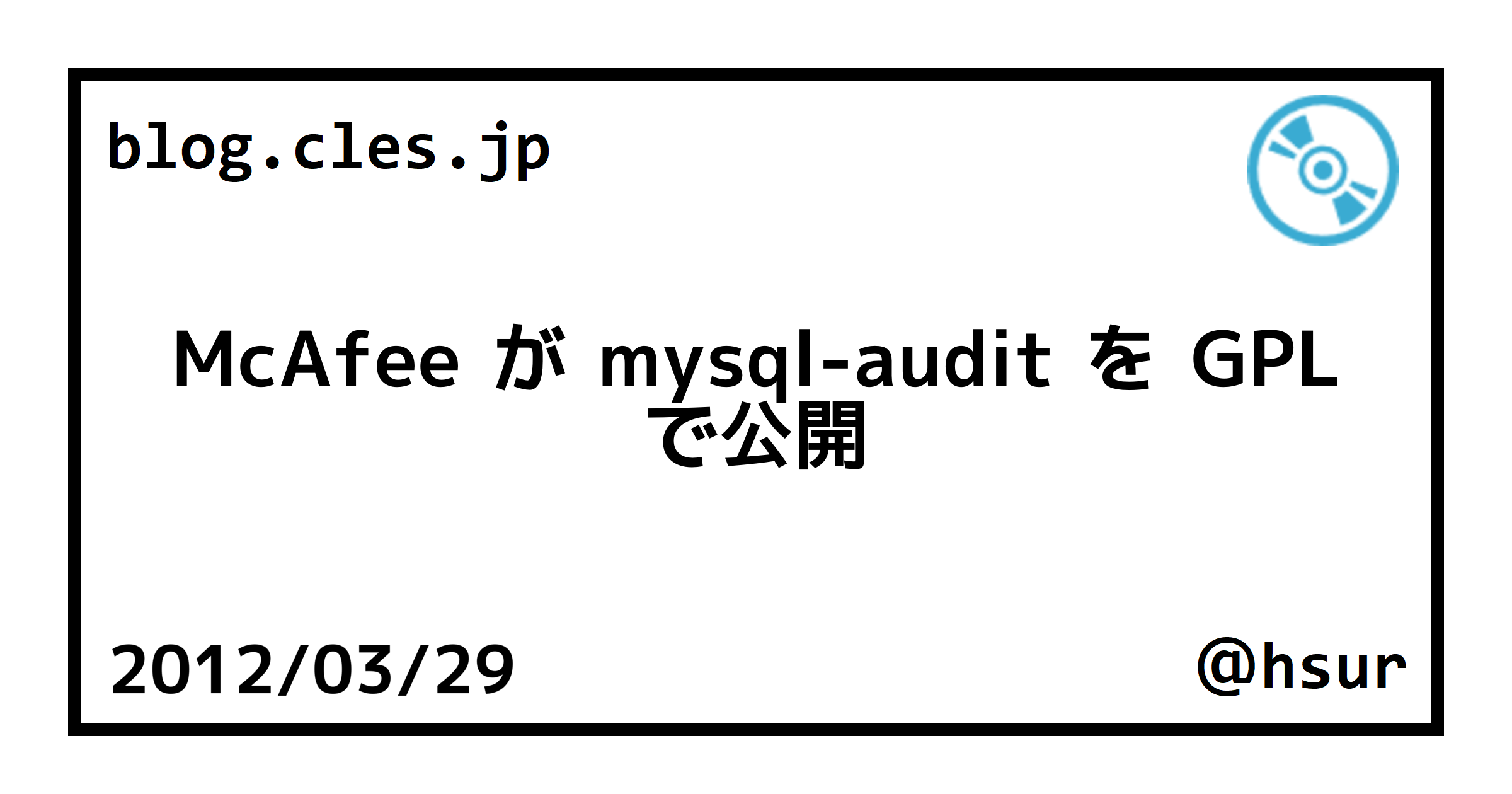 McAfee が mysql-audit を GPL で公開