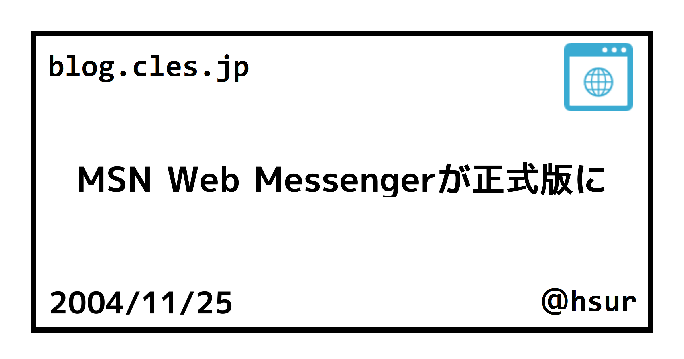 MSN Web Messengerが正式版に