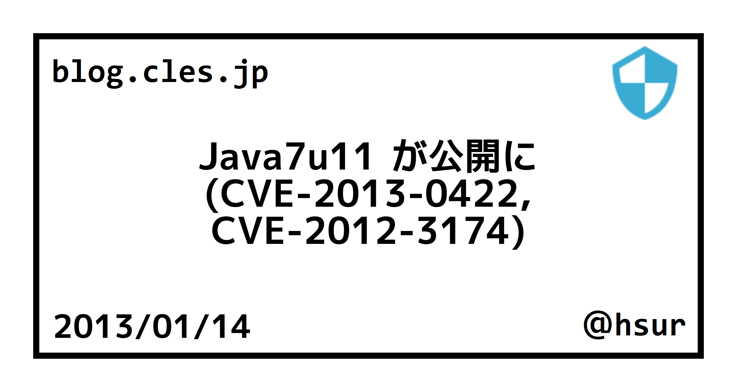 Java7u11 が公開に (CVE-2013-0422, CVE-2012-3174)