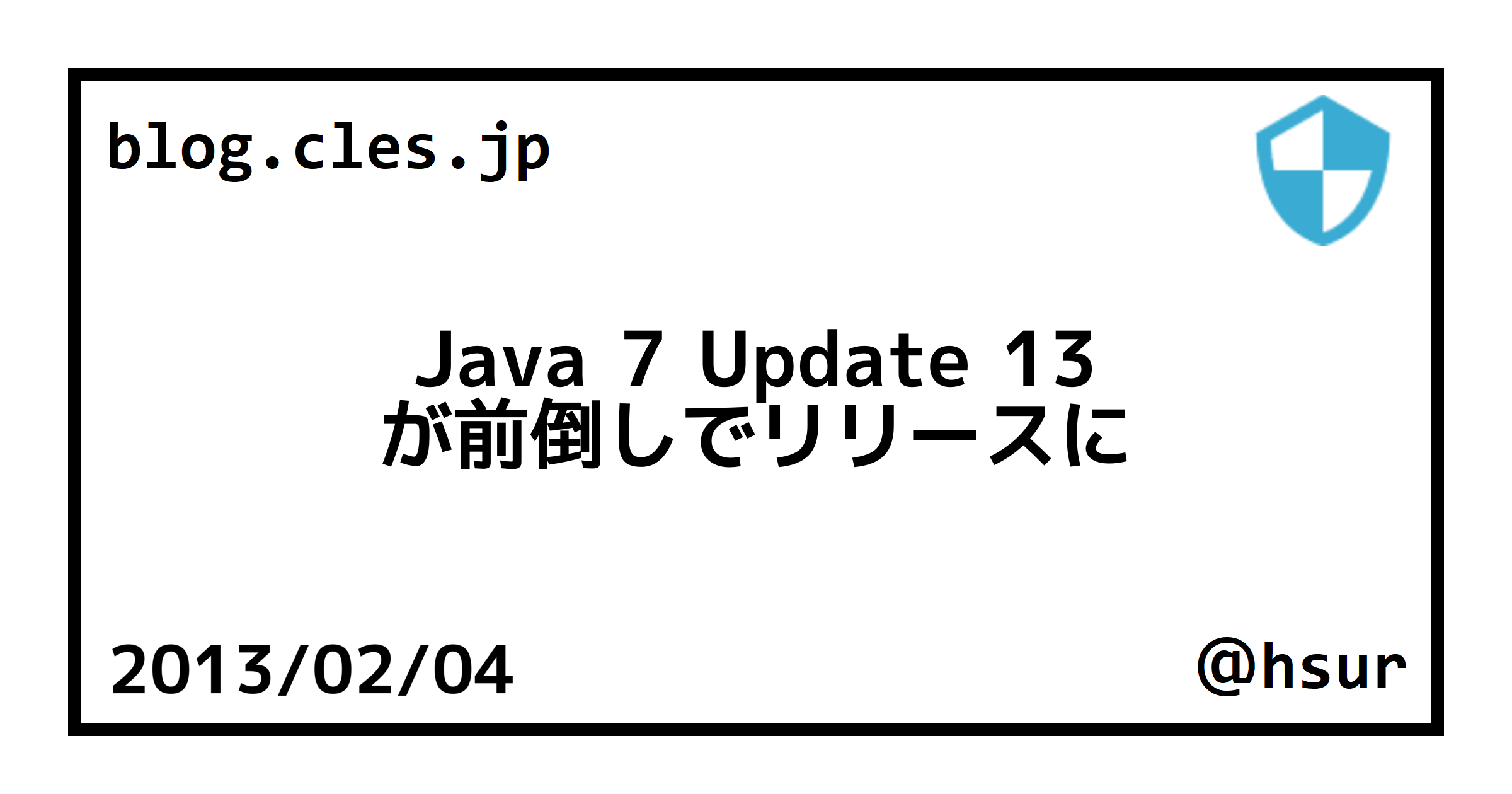 Java 7 Update 13 が前倒しでリリースに