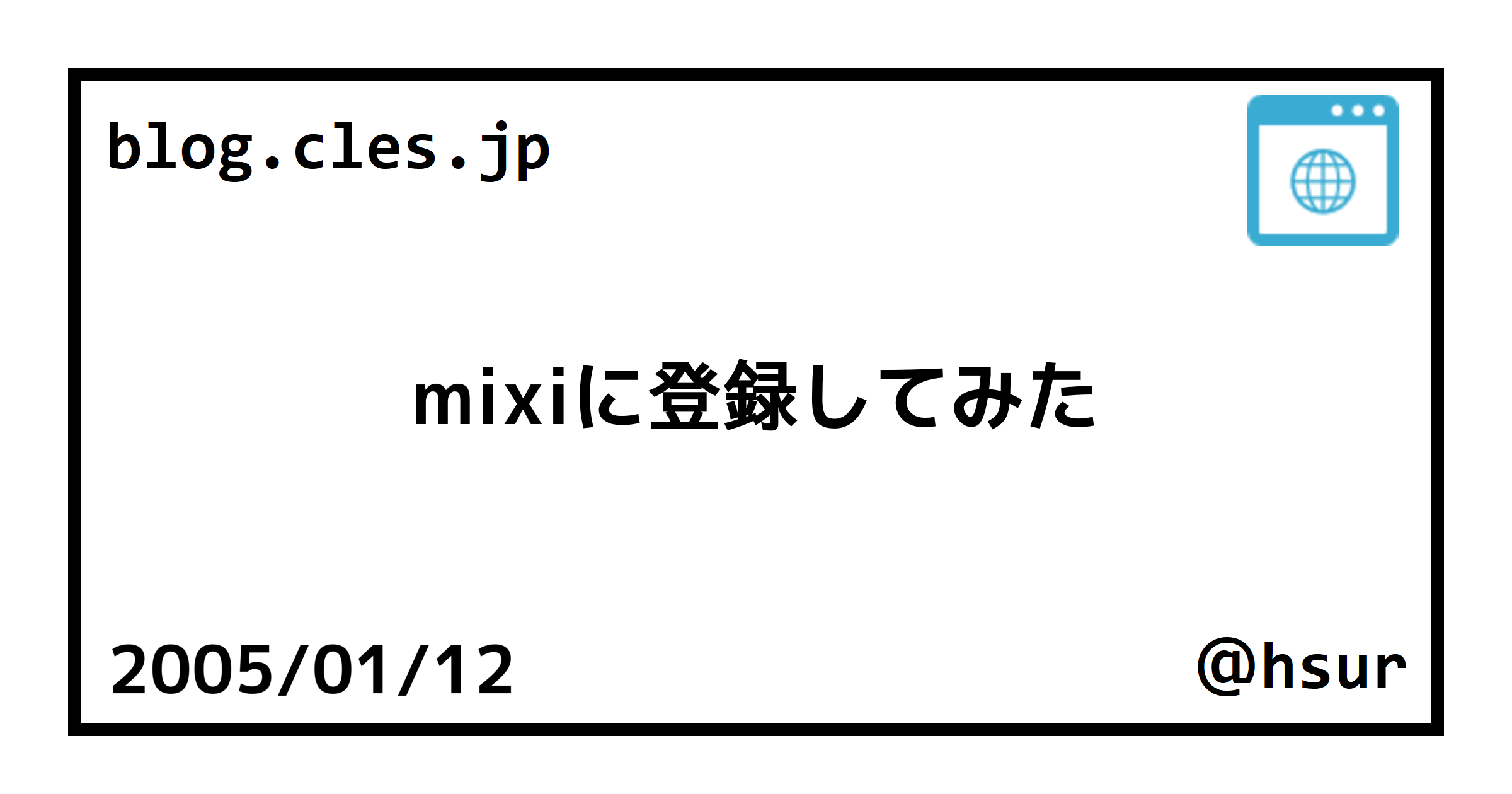 mixiに登録してみた