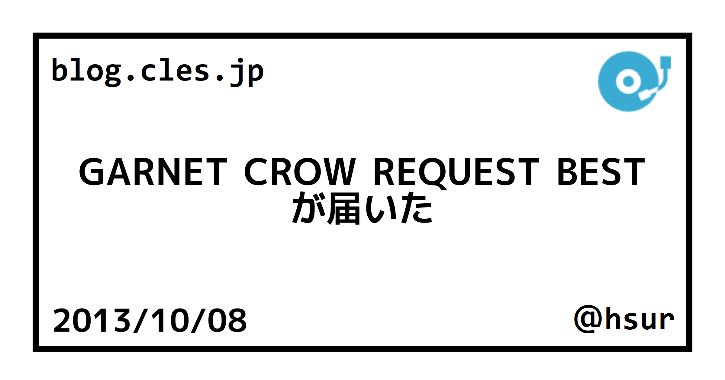 GARNET CROW REQUEST BEST が届いた