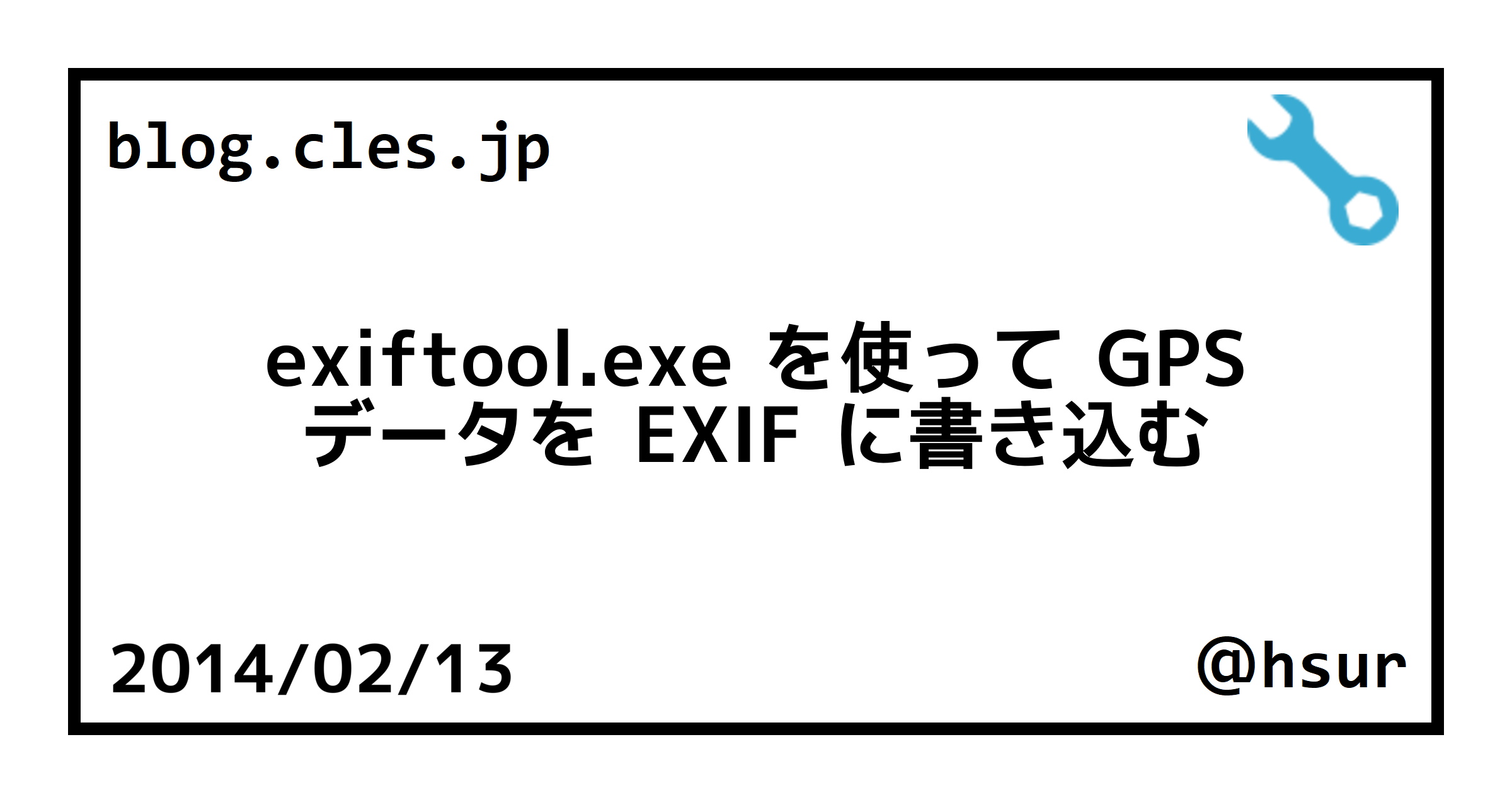 exiftool.exe を使って GPS データを EXIF に書き込む