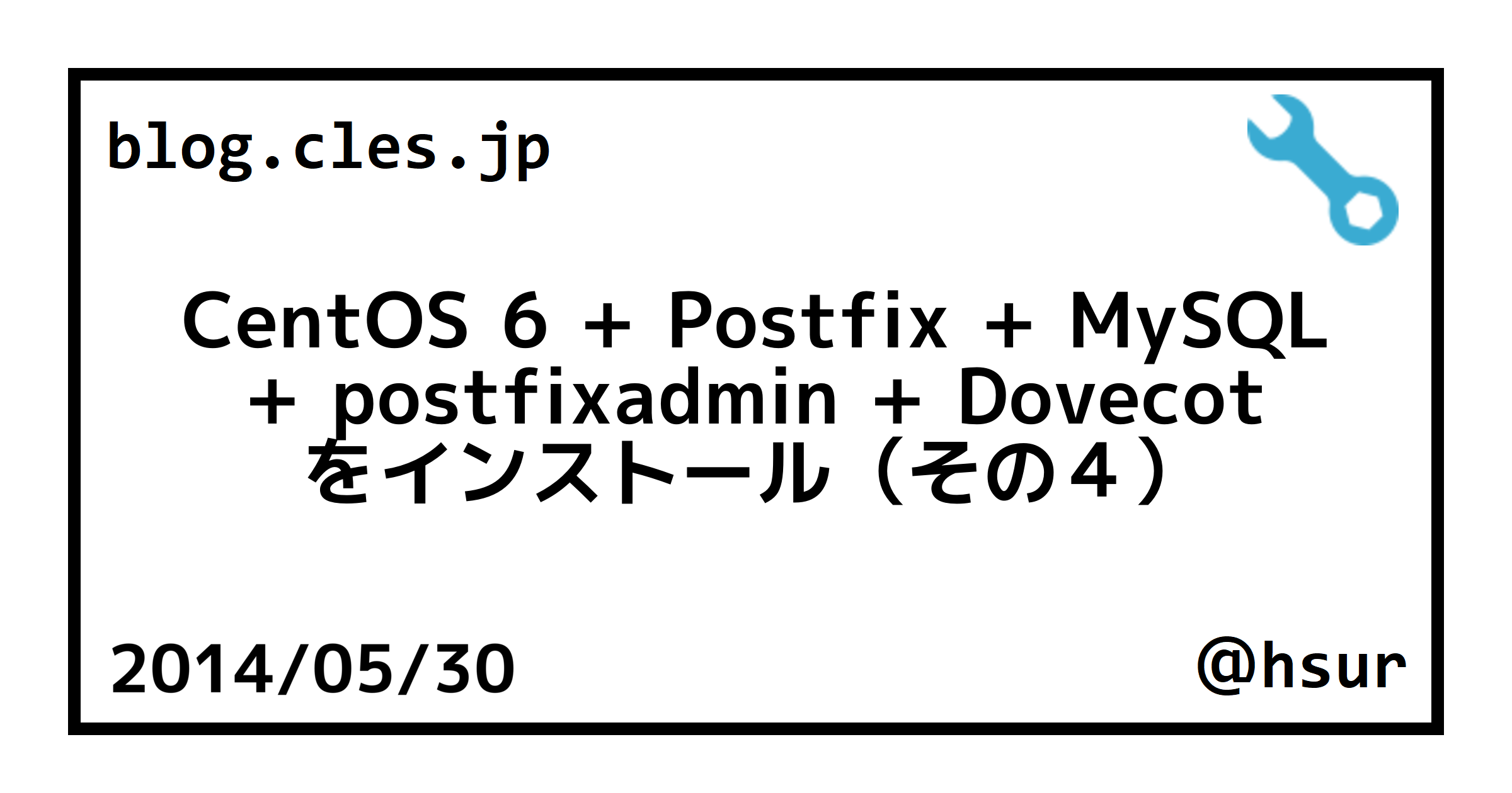 CentOS 6 + Postfix + MySQL + postfixadmin + Dovecot をインストール（その4）