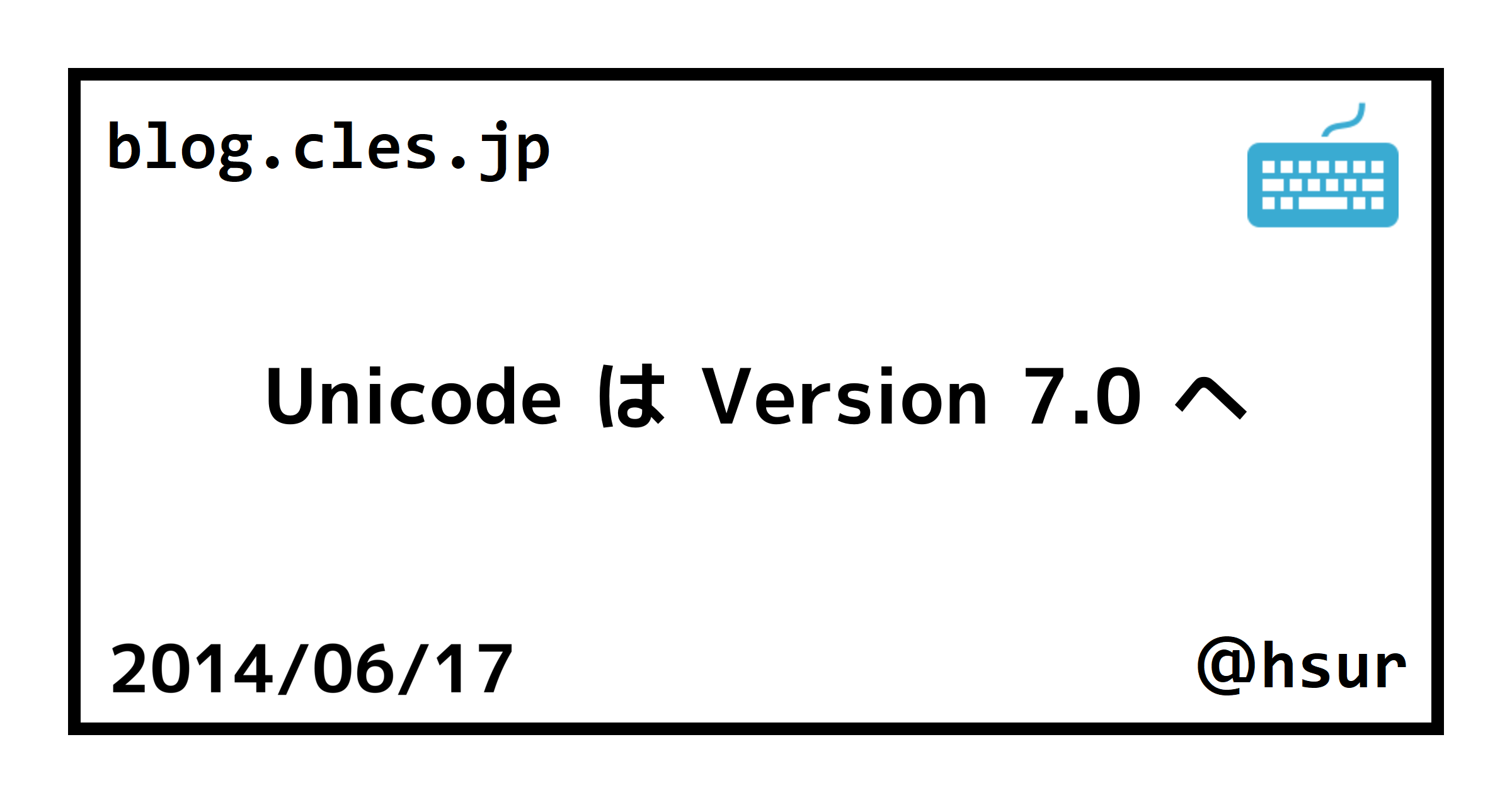 Unicode は Version 7.0 へ