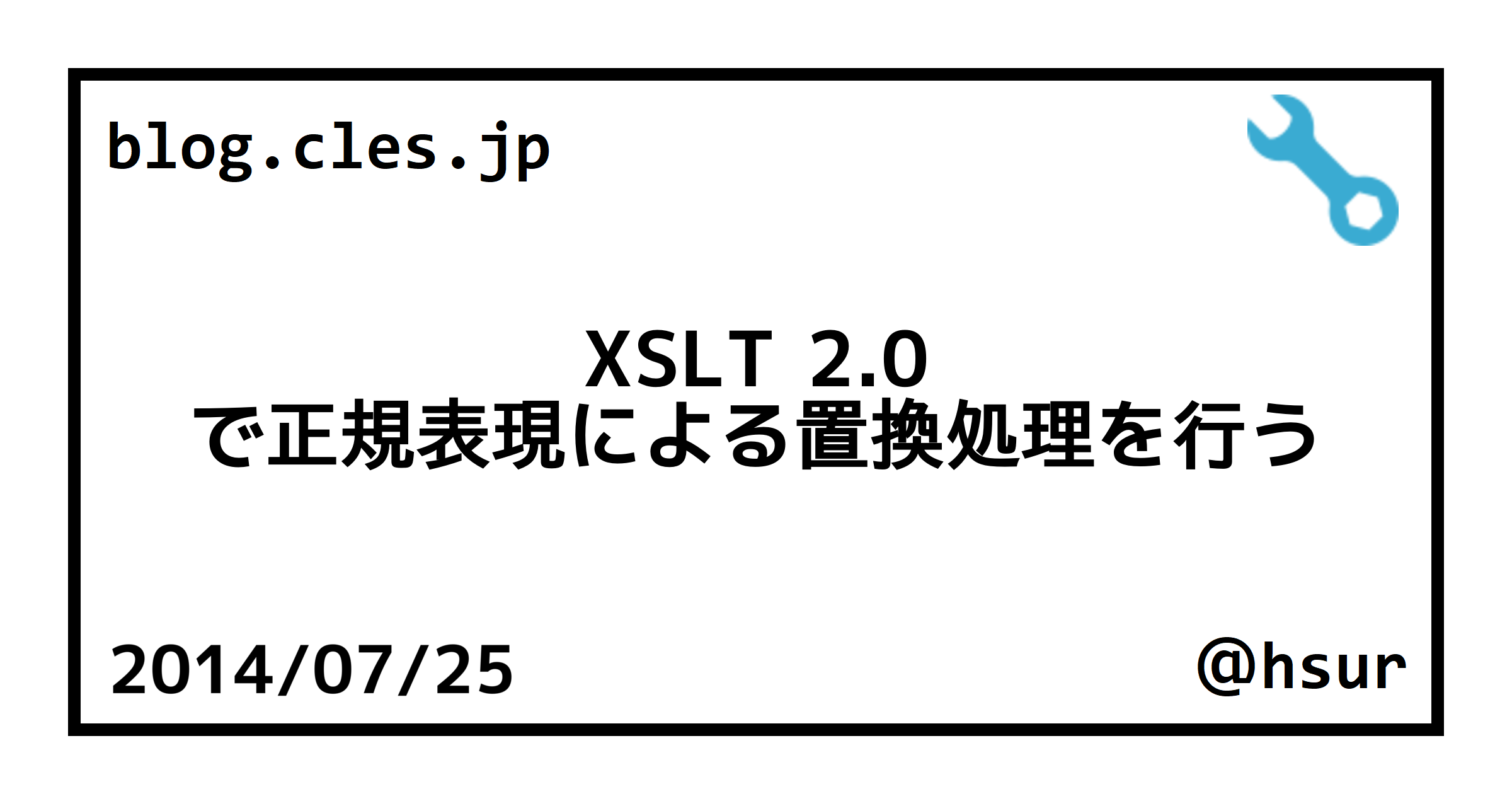XSLT 2.0 で正規表現による置換処理を行う