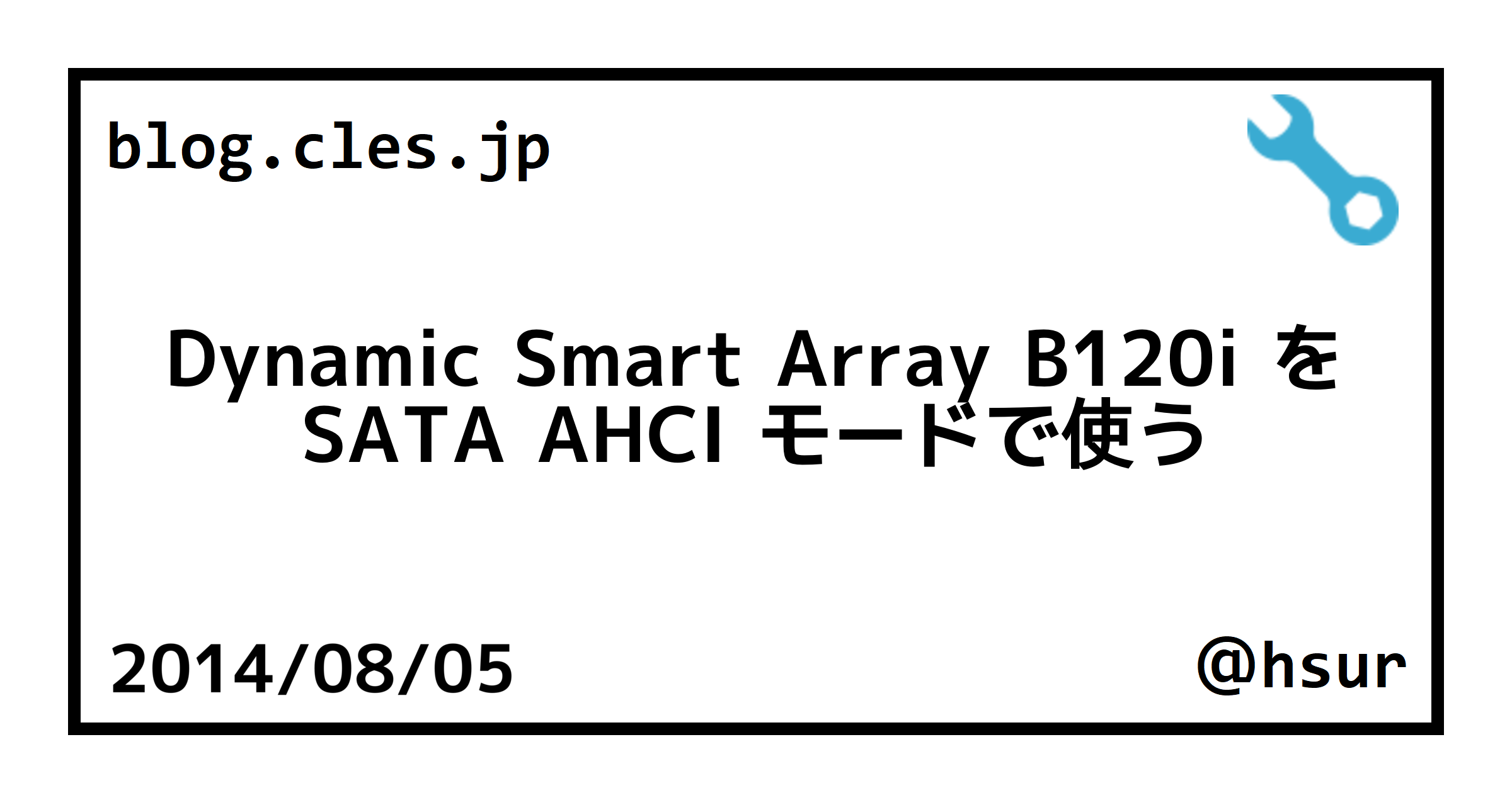 Dynamic Smart Array B120i を SATA AHCI モードで使う