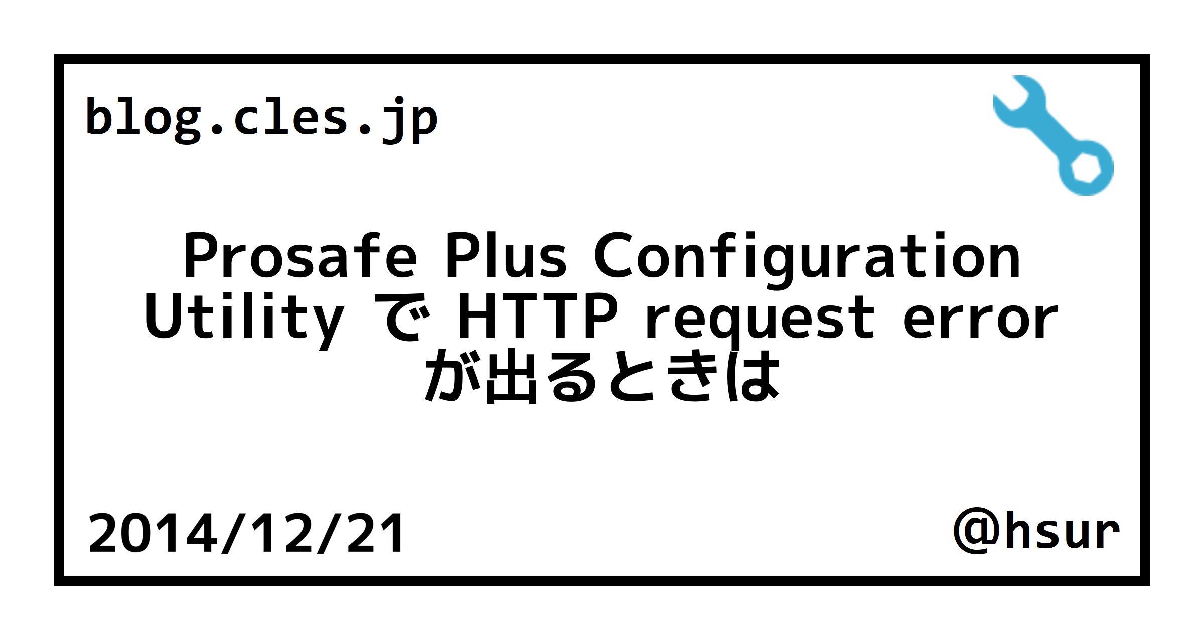 Prosafe Plus Configuration Utility で HTTP request error が出るときは