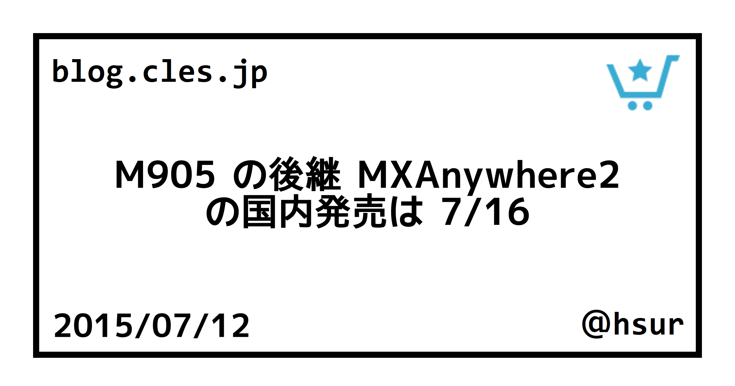 M905 の後継 MXAnywhere2 の国内発売は 7/16