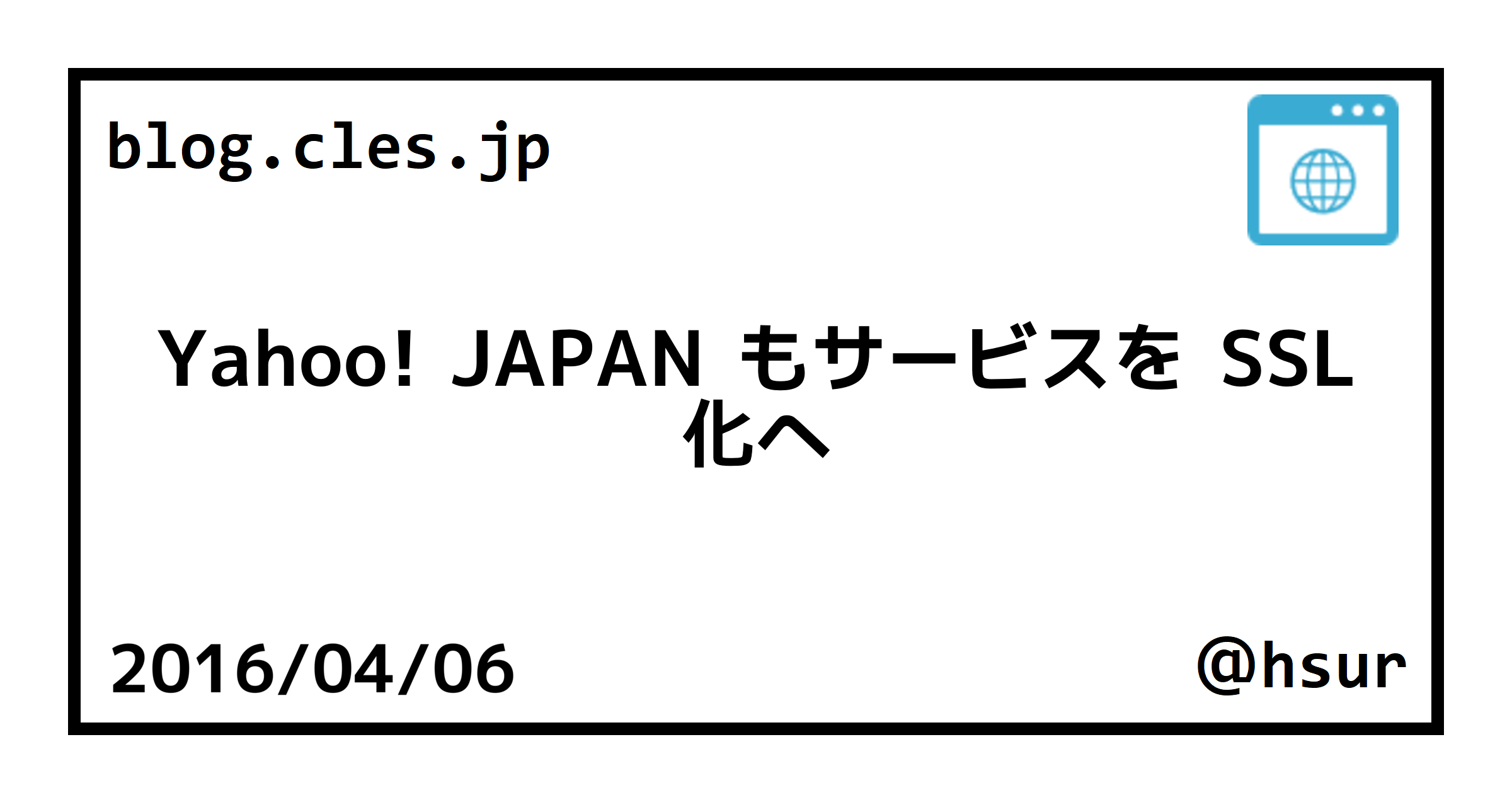 Yahoo! JAPAN もサービスを SSL 化へ