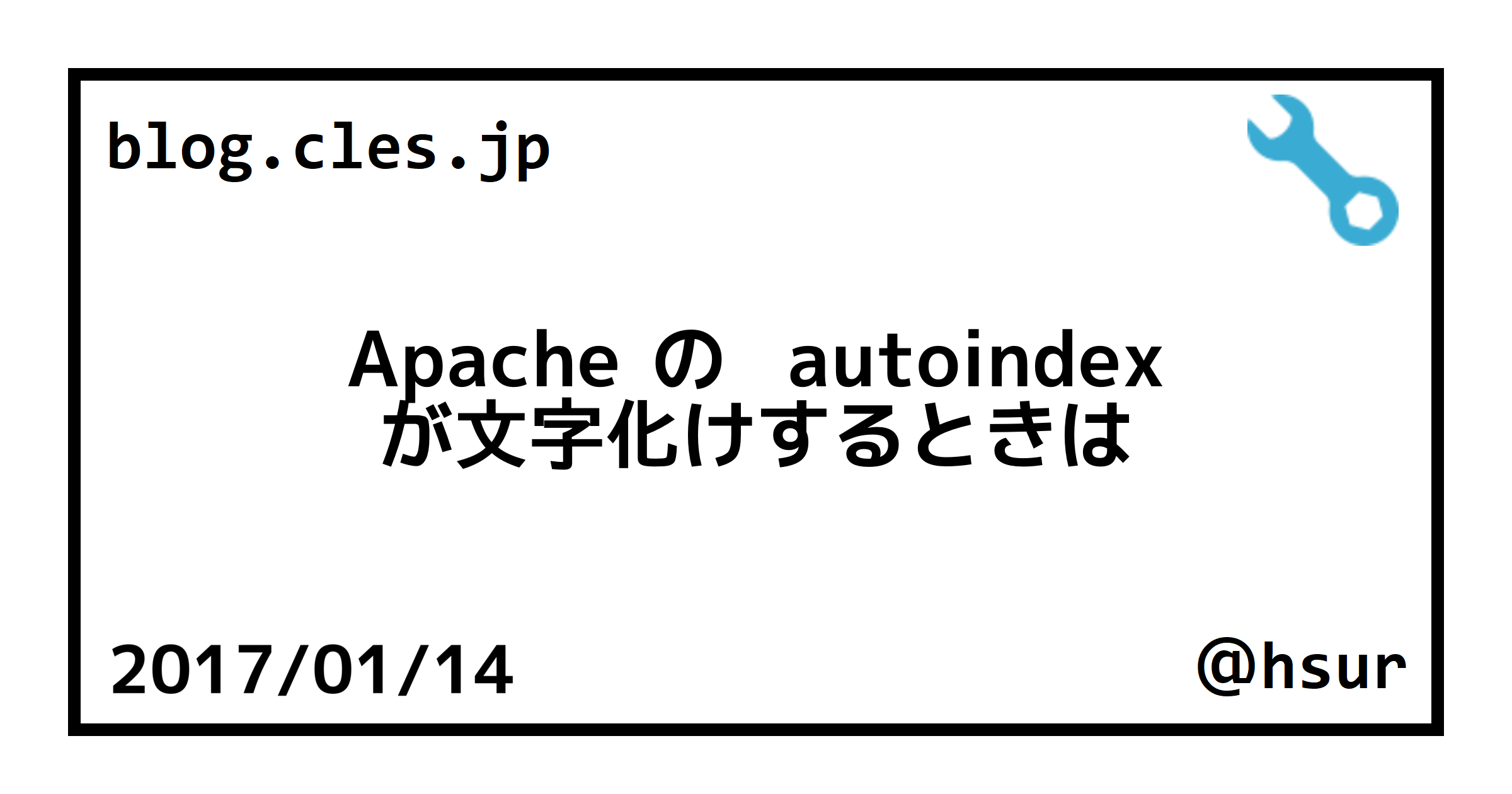 Apache の autoindex が文字化けするときは