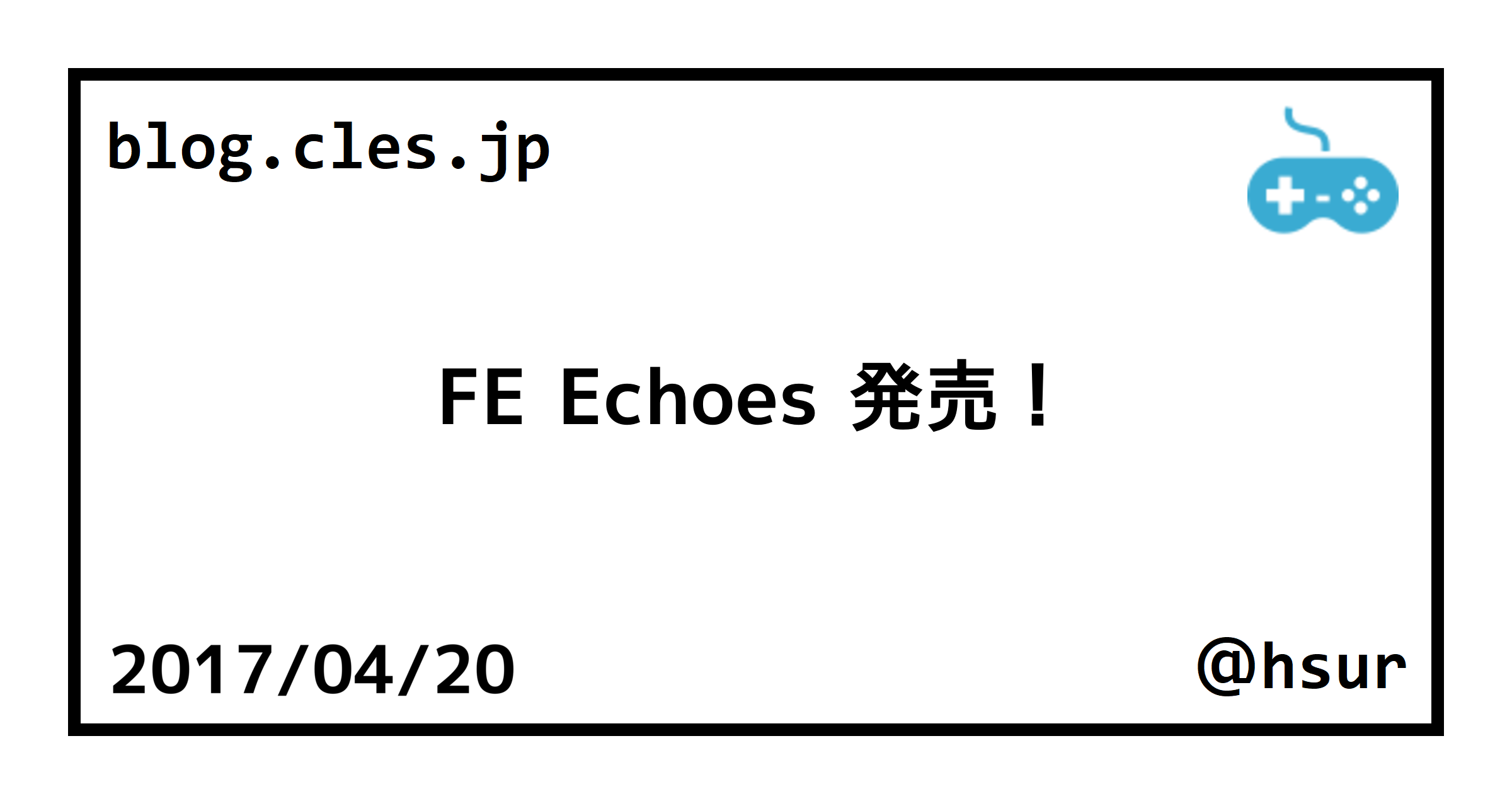 FE Echoes 発売！