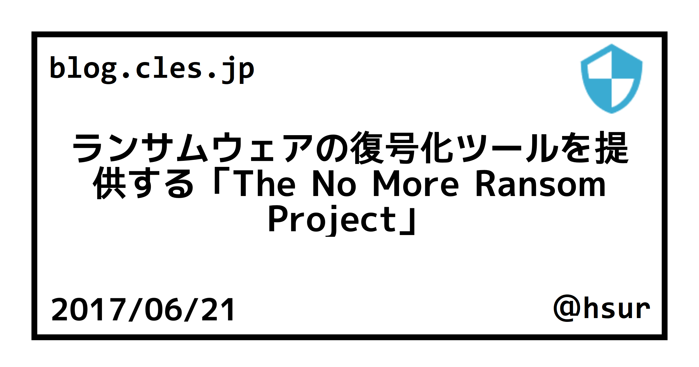 ランサムウェアの復号化ツールを提供する「The No More Ransom Project」