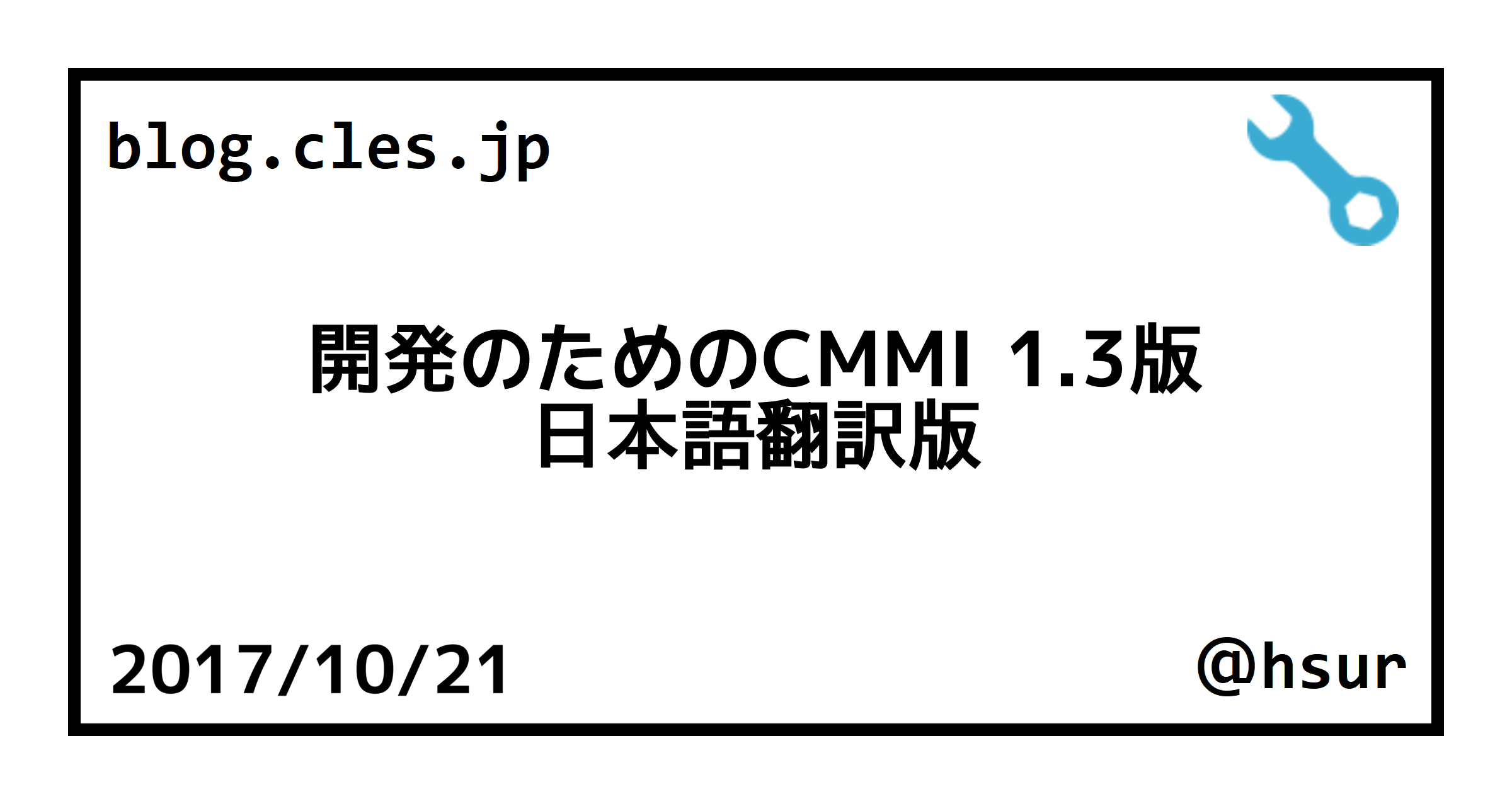 開発のためのCMMI 1.3版 日本語翻訳版